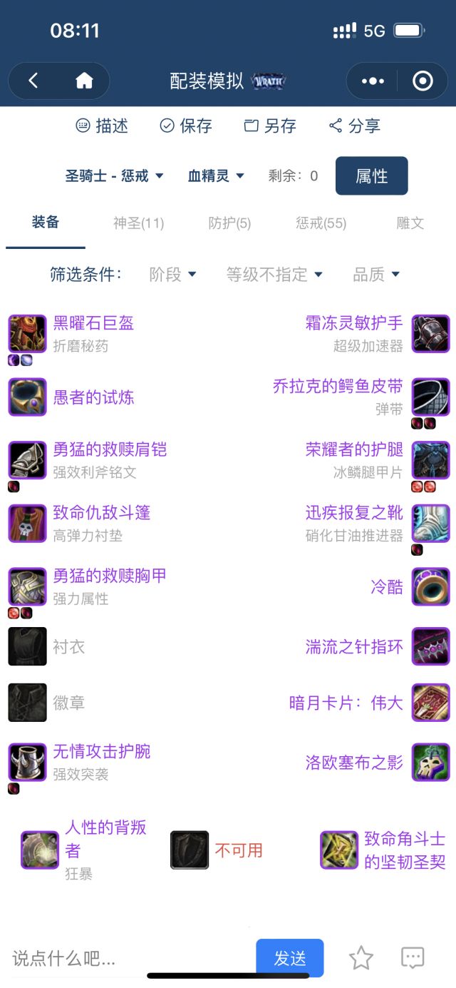 [80-惩戒]'惩戒骑'需要出4T8吗？另附P1毕业配装，望各位大佬指教 178