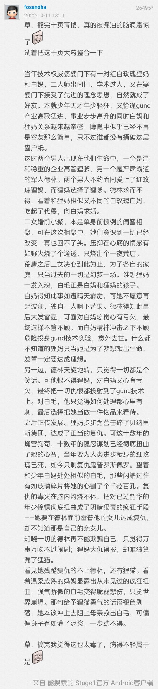 [水星魔女氵]虽然当搬运工挺low的，但是我一定要让大家看看这个集体癔症炼出来的假药 NGA玩家社区