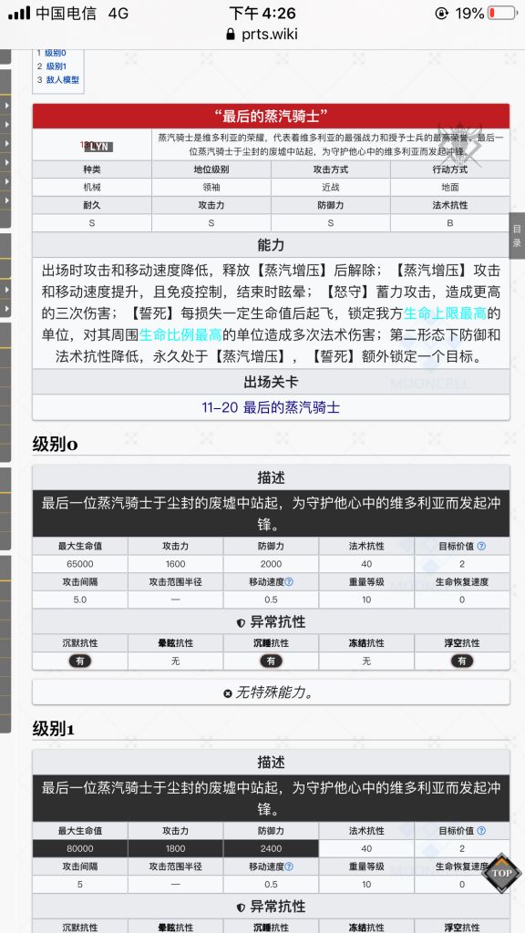 来自PRTS，11章最终boss NGA玩家社区