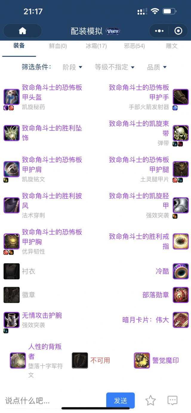 邪DK PVP配装问题 NGA玩家社区