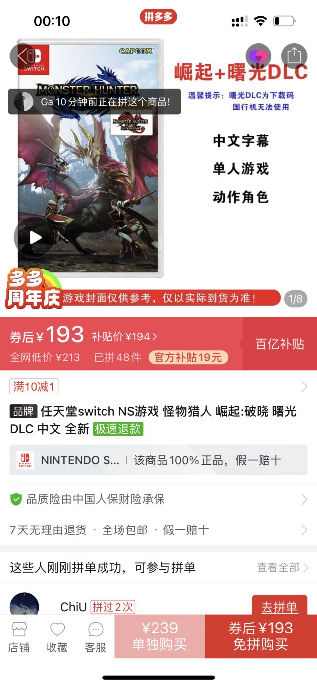 pdd这个价格的怪猎..我都不敢入啊 NGA玩家社区