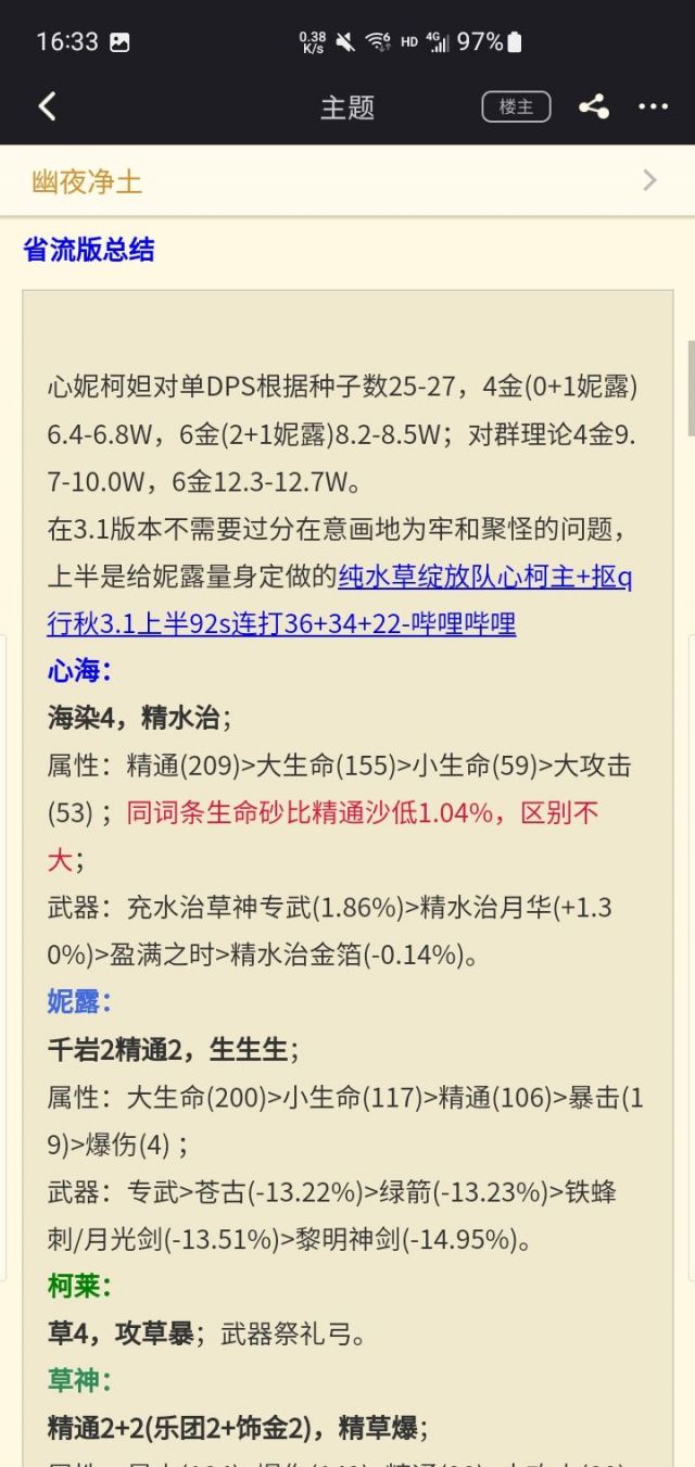[数据讨论]妮露队和心海组装队也没有多少提升啊，dps都是6.5w多。 NGA玩家社区