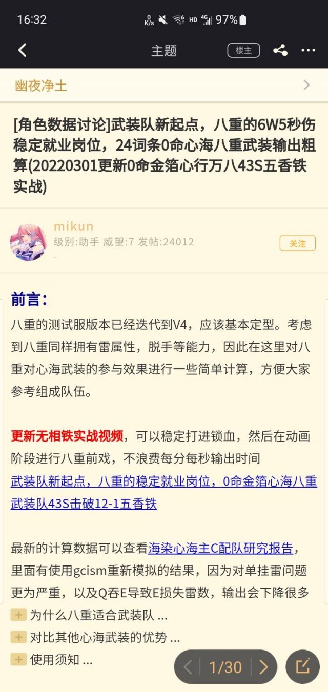 [数据讨论]妮露队和心海组装队也没有多少提升啊，dps都是6.5w多。 178