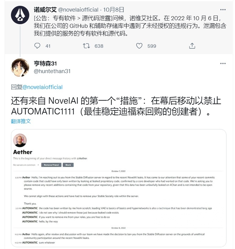 悲报，NovelAI团队诬告开源Stable Diffusion的创建者之一抄袭致其被BAN 178