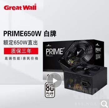 [硬件求助] 求问长城P6 额定650W白牌电源 NGA玩家社区