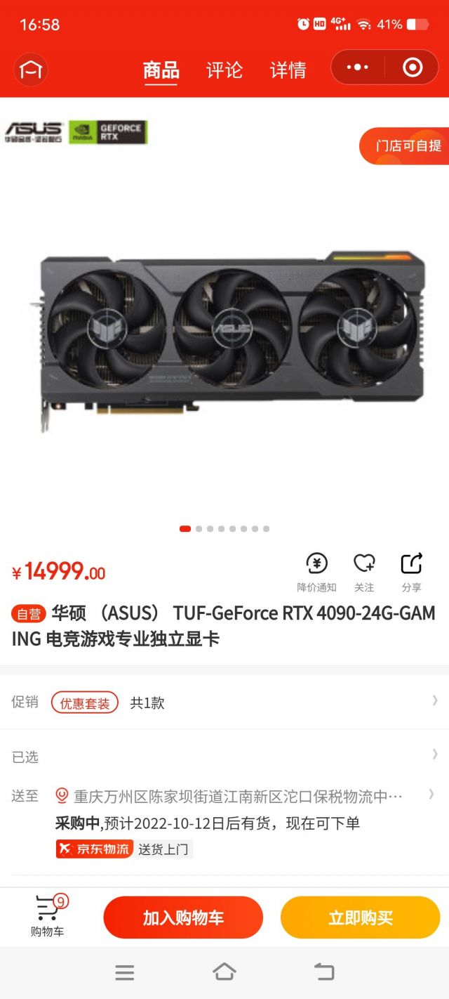 4090沈阳的朋友们应该可以买起来了 NGA玩家社区