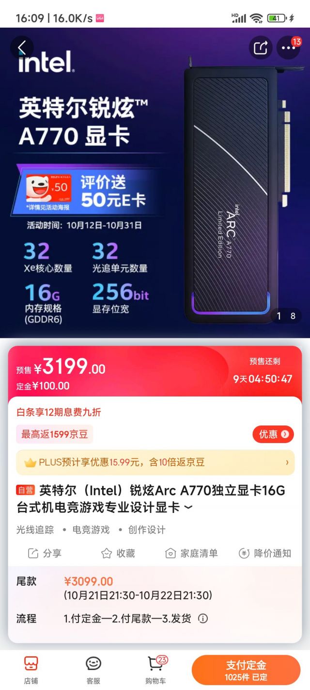 A770/750京东上架了 NGA玩家社区