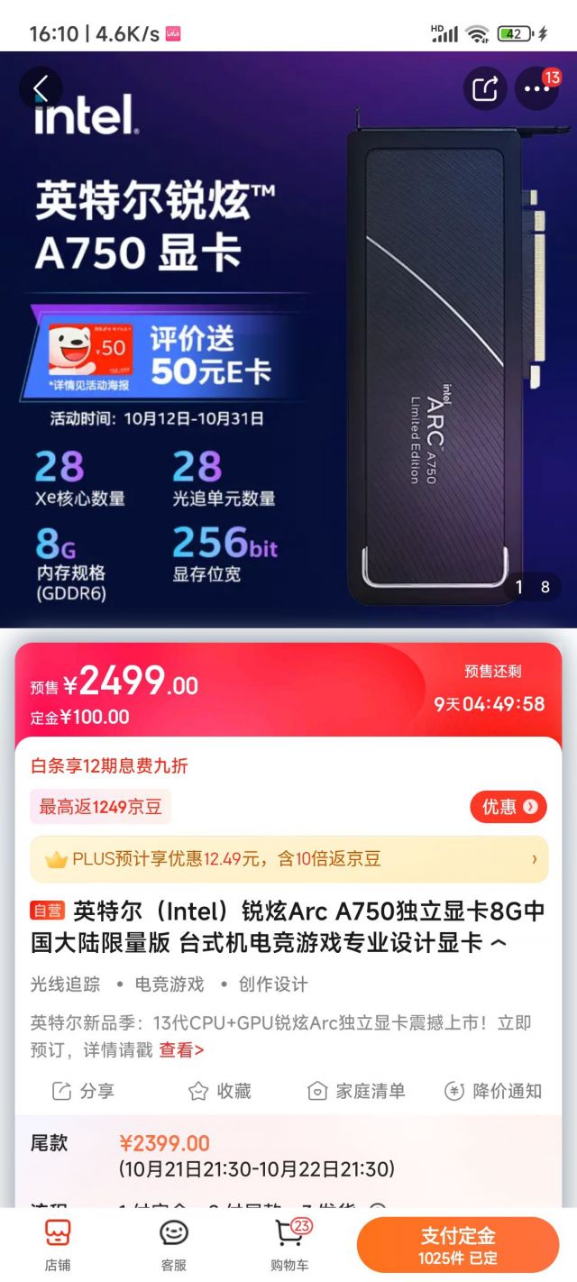 A770/750京东上架了 NGA玩家社区