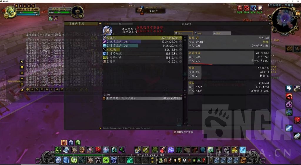 [WotLK] [双持冰DPS]P1的DPS强势体系推荐(3种)——更新最新测试数据(各种加成对伤害提升的结论)+魔印舞详解+三刀流 NGA玩家社区