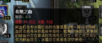 [WotLK] [双持冰DPS]P1的DPS强势体系推荐(3种)——更新最新测试数据(各种加成对伤害提升的结论)+魔印舞详解+三刀流 178