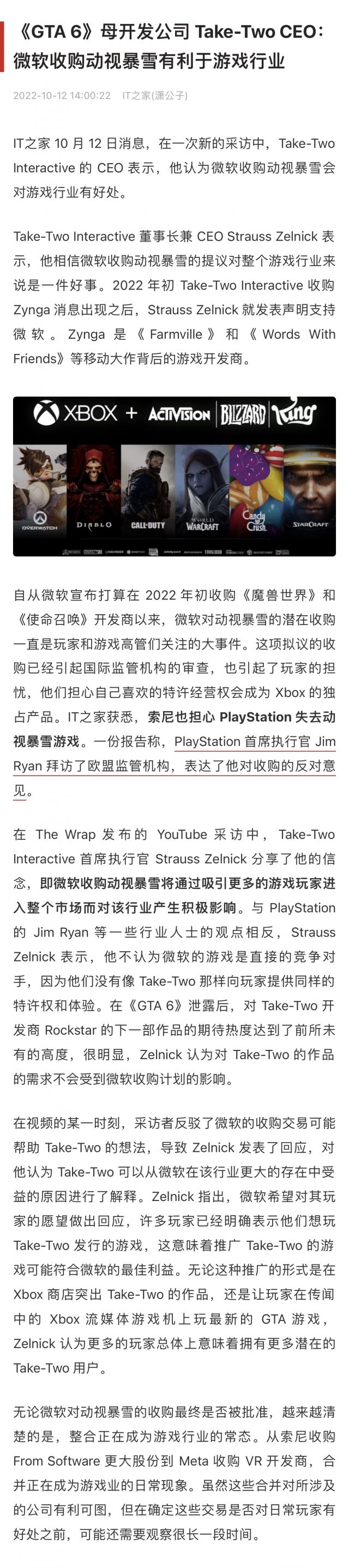 [突发事件]Take-Two CEO：微软收购动视暴雪有利于游戏行业 178