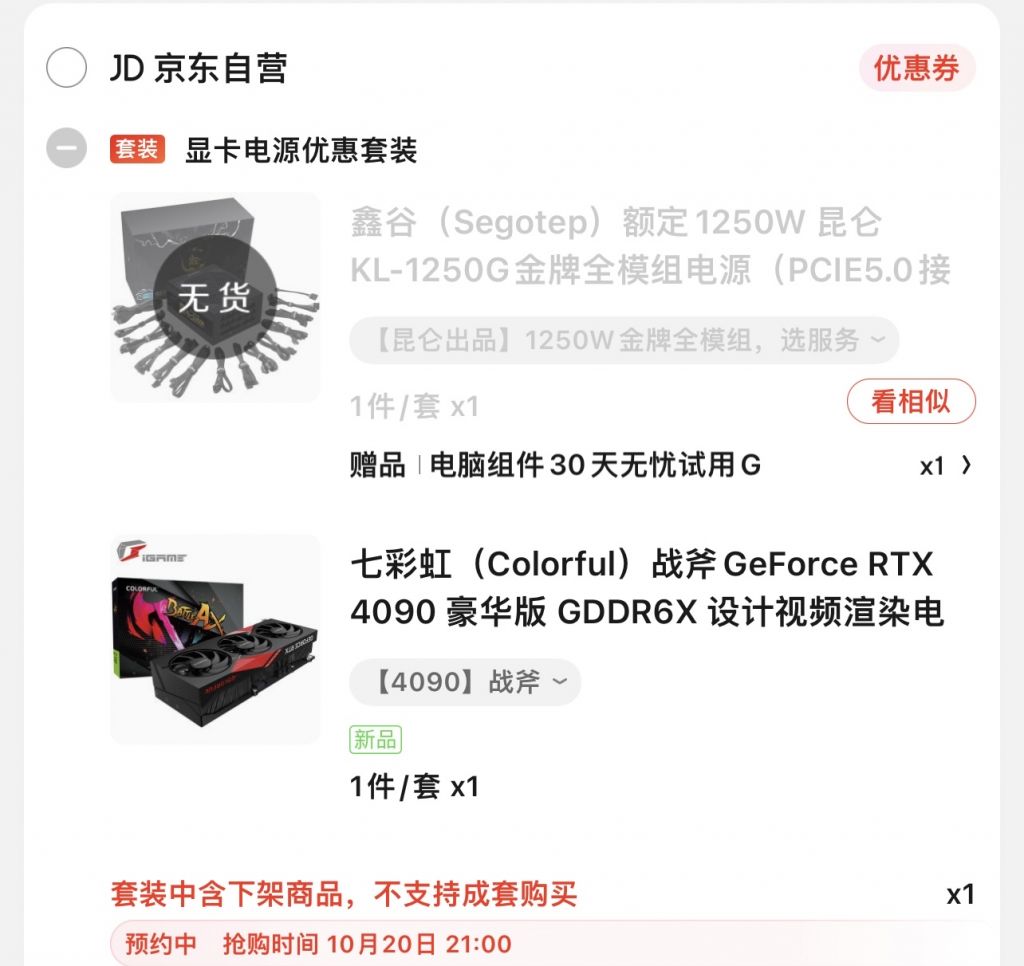 4090公版与各家非公官方售价和jd自营链接 NGA玩家社区