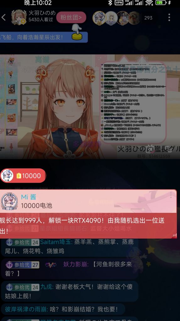看火羽直播大佬送4090 NGA玩家社区