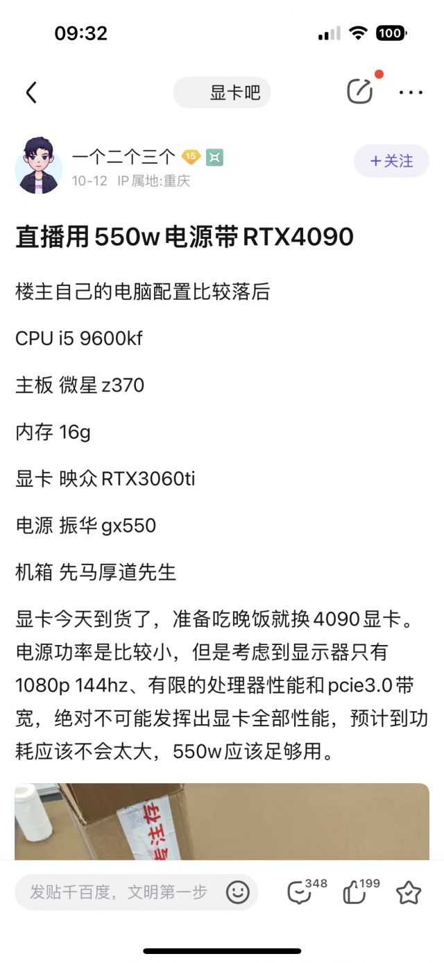 贴吧有人用500W电源成功点亮了4090！ NGA玩家社区