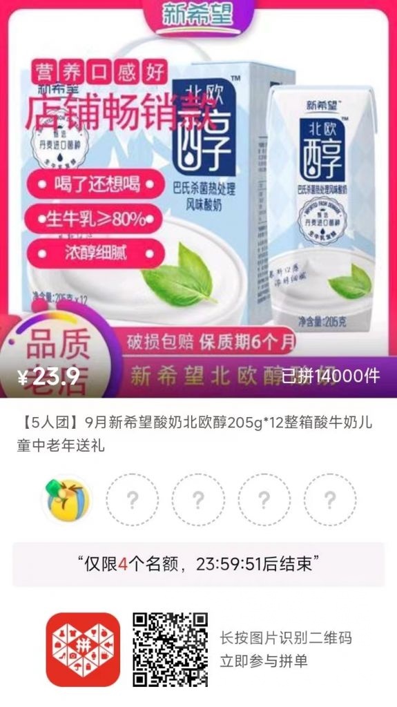 [5人团]新希望酸奶 24元 205g*12 2=3 NGA玩家社区