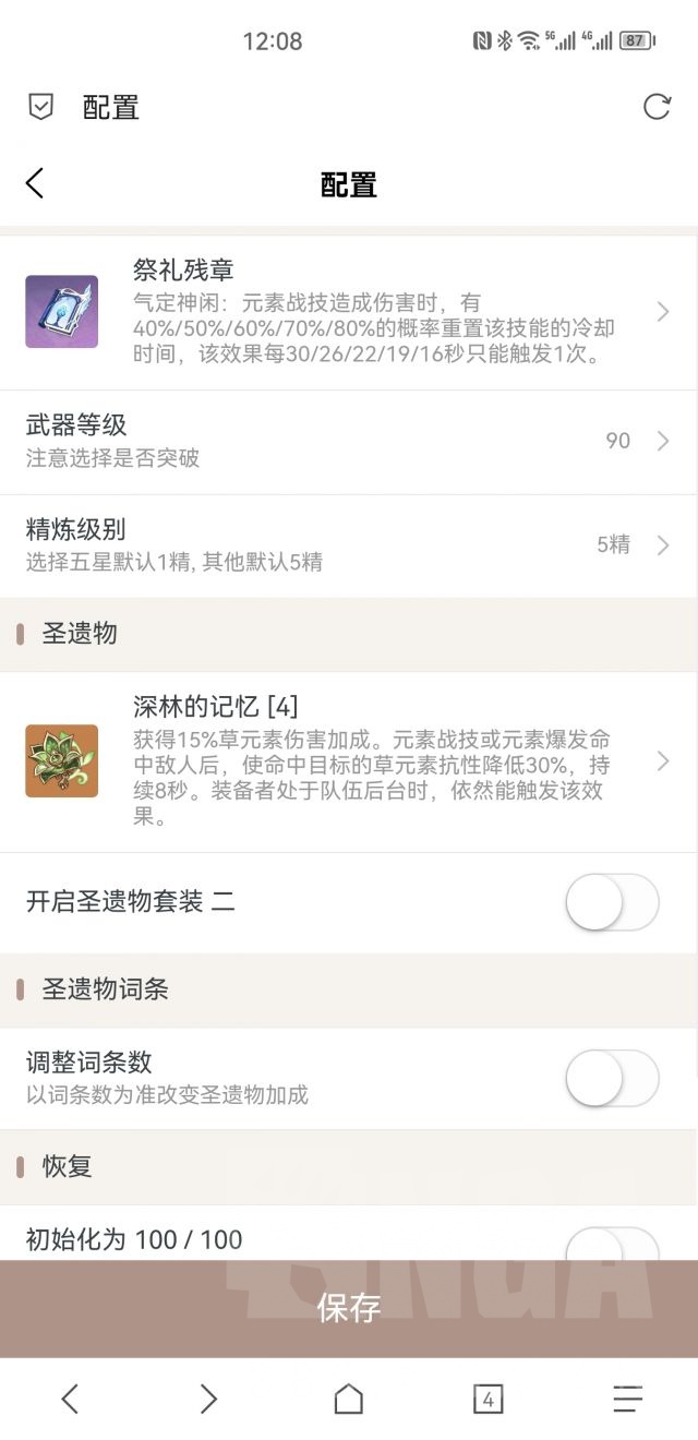 [桃桃] ysin可以把衣服架子的圣遗物导入到其他角色吗 NGA玩家社区