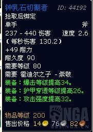 刚满级双持冰DK武器推荐，入手超级简单，完爆5H本武器和黑锋声望武器！ NGA玩家社区