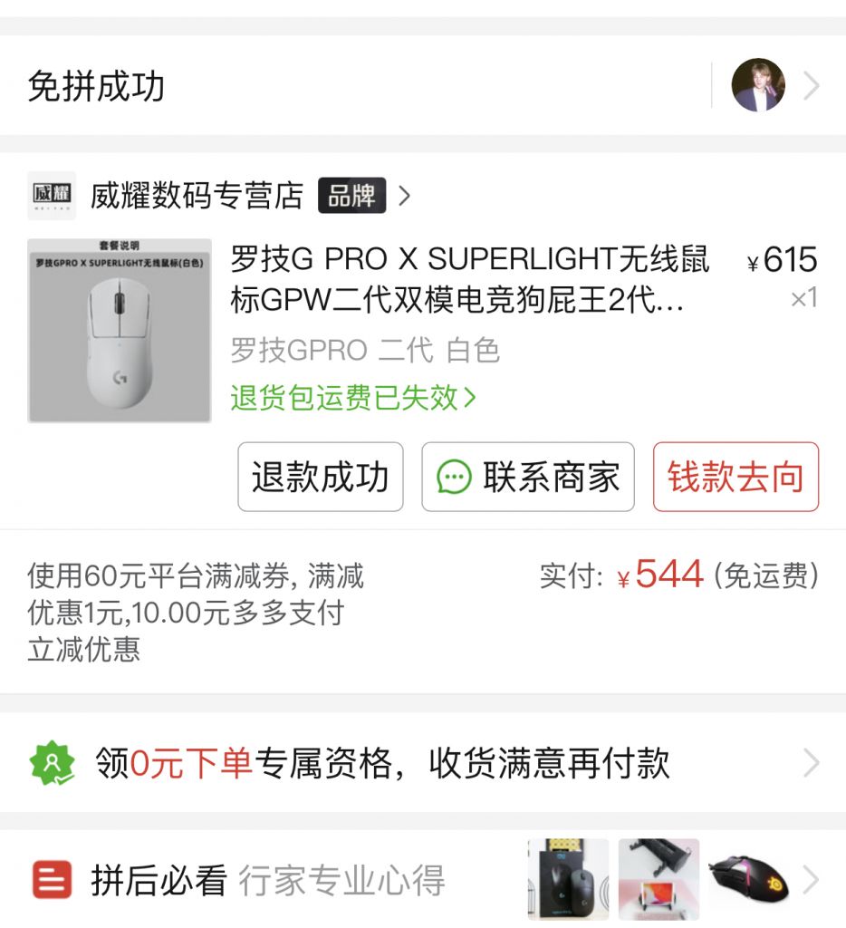 [鼠标]gpw二代pdd544了，能买吗？ NGA玩家社区