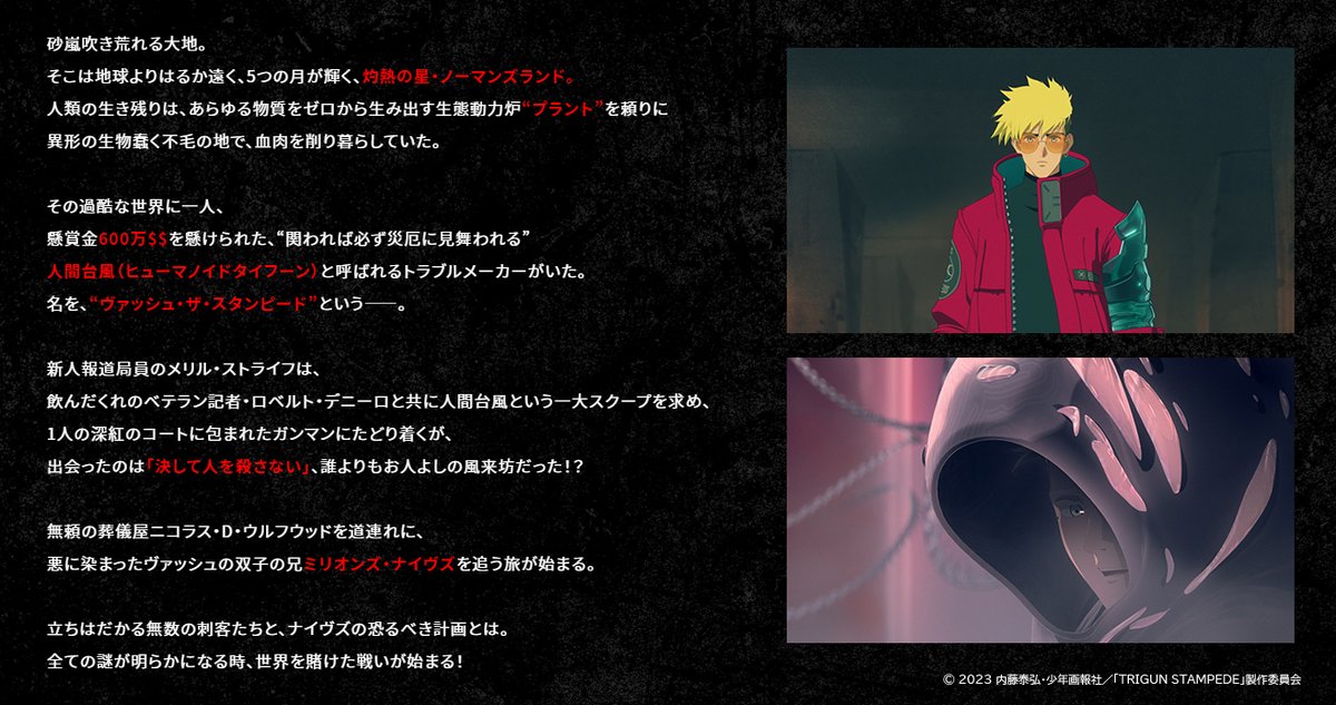 [搬运] 枪神新作《TRIGUN STAMPEDE》第二弹视觉图，23年1月播出 NGA玩家社区