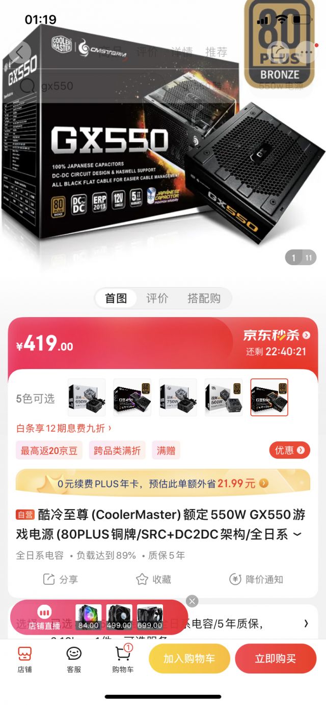 550w电源带的动5600x+6750xt吗？ NGA玩家社区