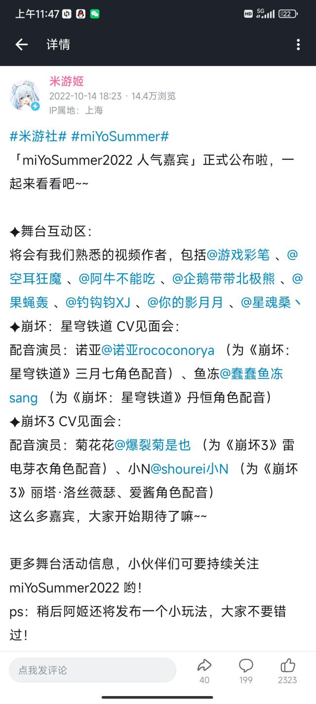 [闲聊杂谈]影月月也被邀请去miYoSummer了 NGA玩家社区