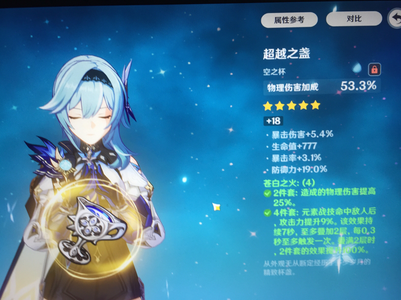 [圣遗物氵]太棒了，保护我方优菈 178