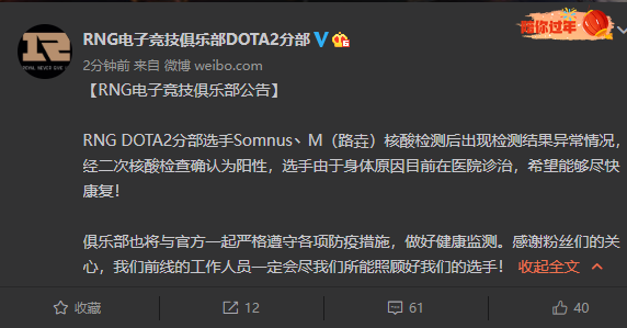 RNG官方通告 NGA玩家社区