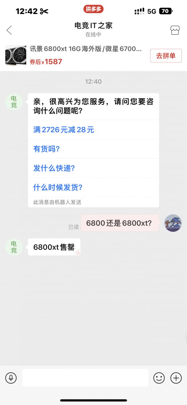 pdd讯景6800xt售价2535？ NGA玩家社区