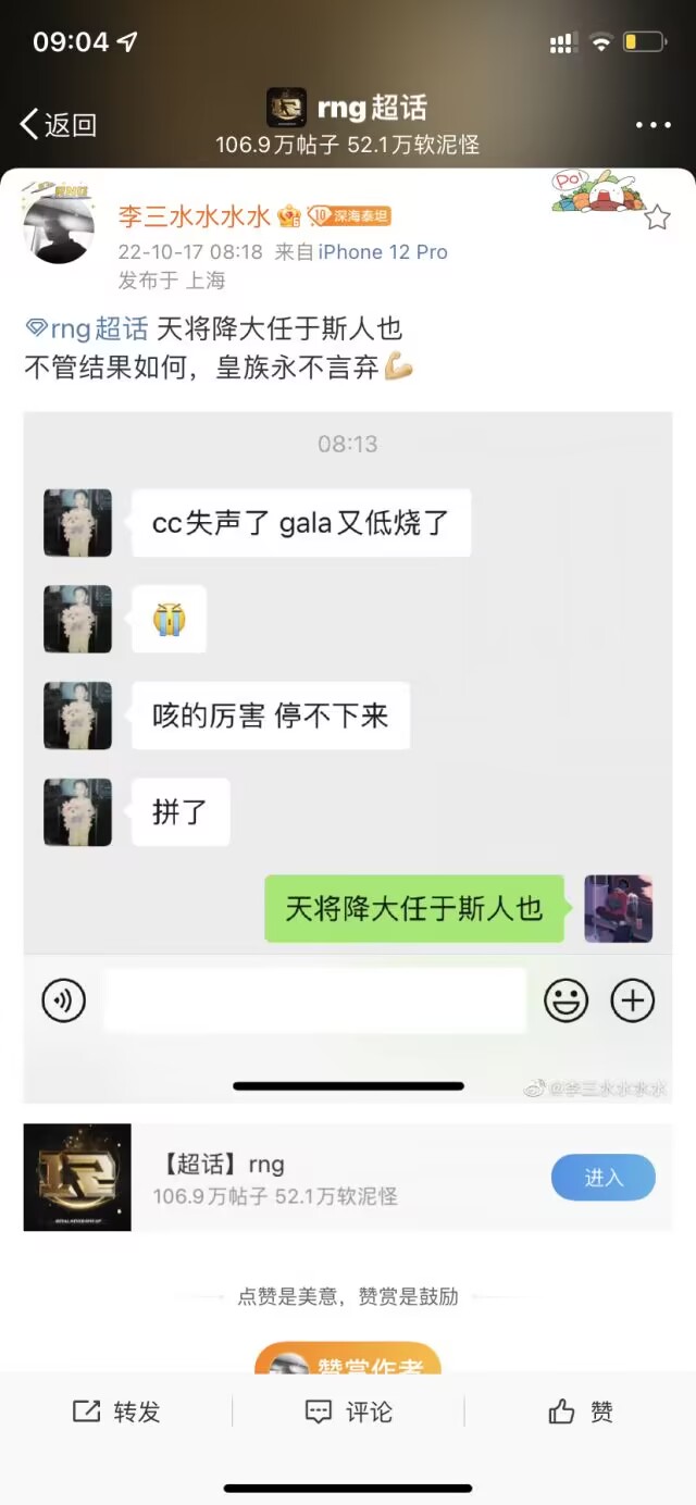 [国际赛事]我真感觉RNG身体状态没大家说的那么差 178