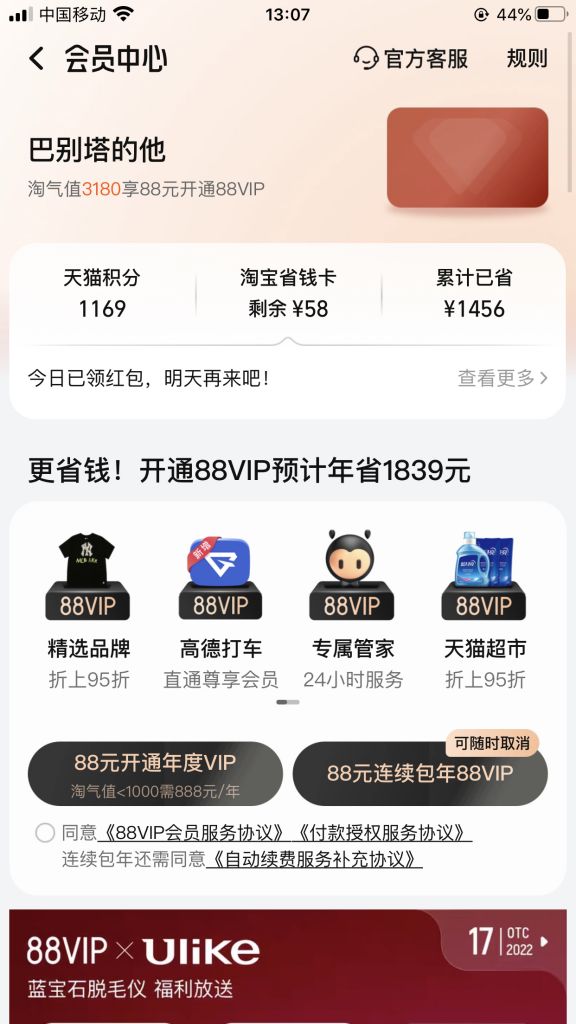 88vip，已卖完 NGA玩家社区