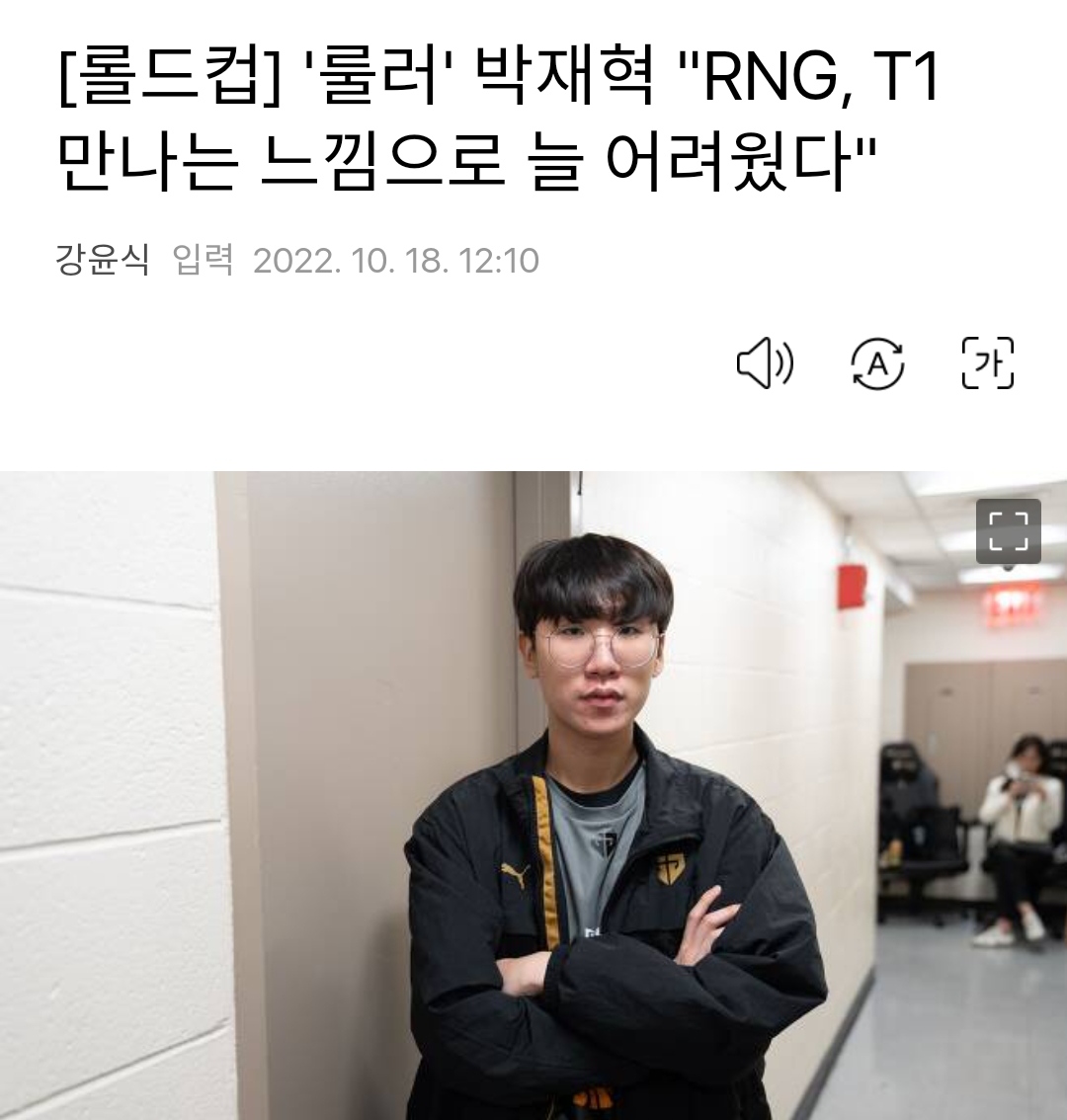 [联盟赛事] 尺帝采访，rng相关的 NGA玩家社区