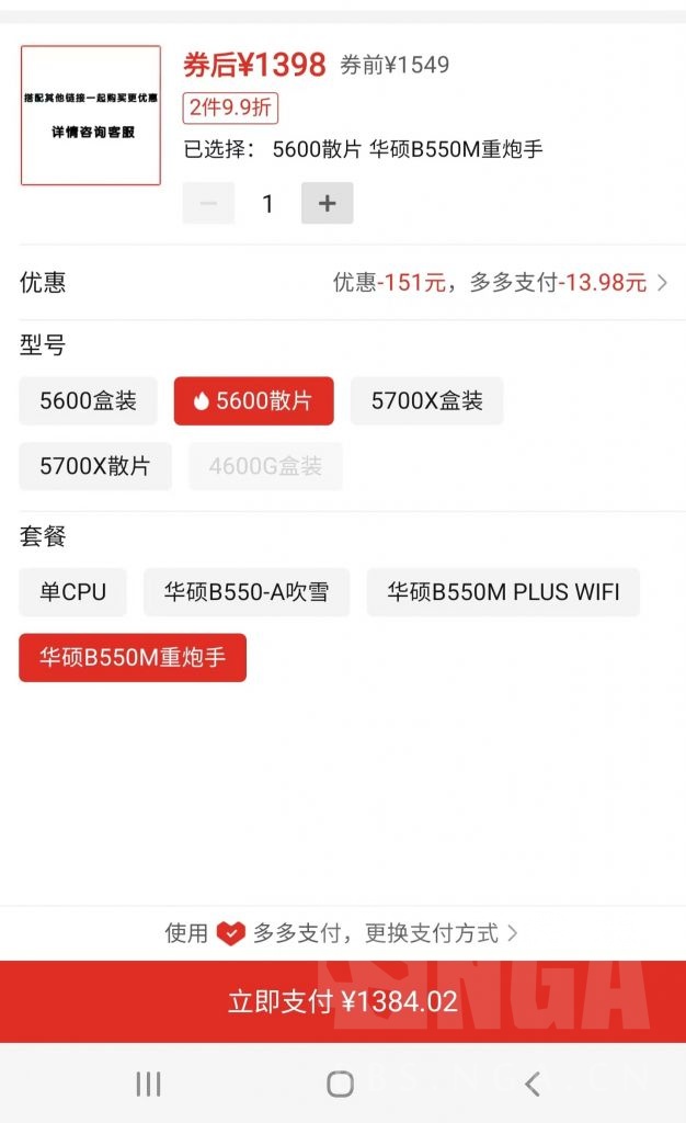 PDD 5600散片+B550M重炮手 NGA玩家社区