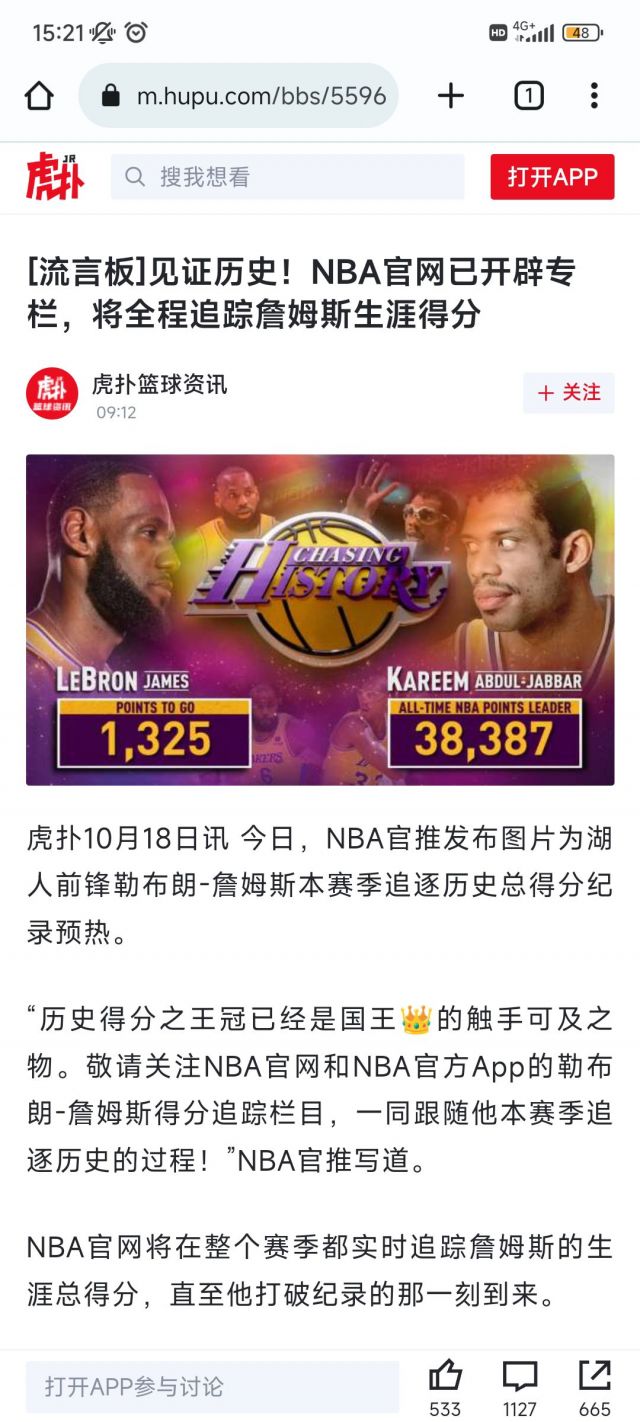 完了，nba官方网站都被詹姆斯收买了 NGA玩家社区