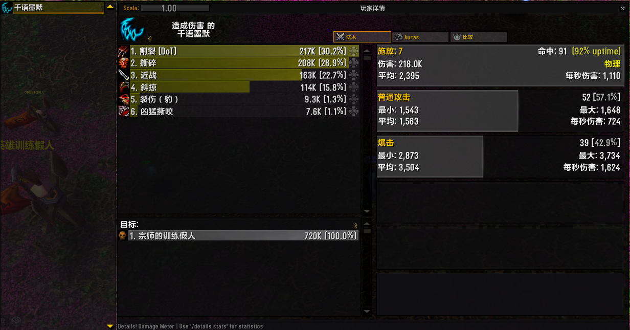 WLK猫德割伤舞技能提示AI版[11月16日增加割裂快照判断] 178