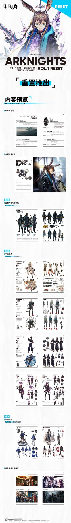 [新闻搬运]《明日方舟官方美术设定集VOL.1 》RESET版免费更新计划登记开启 NGA玩家社区