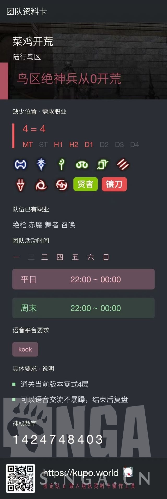 [招募] [陆行鸟区] [绝神兵] 固定队从零开荒 7=1，等一个高贵的h1 (已满) NGA玩家社区