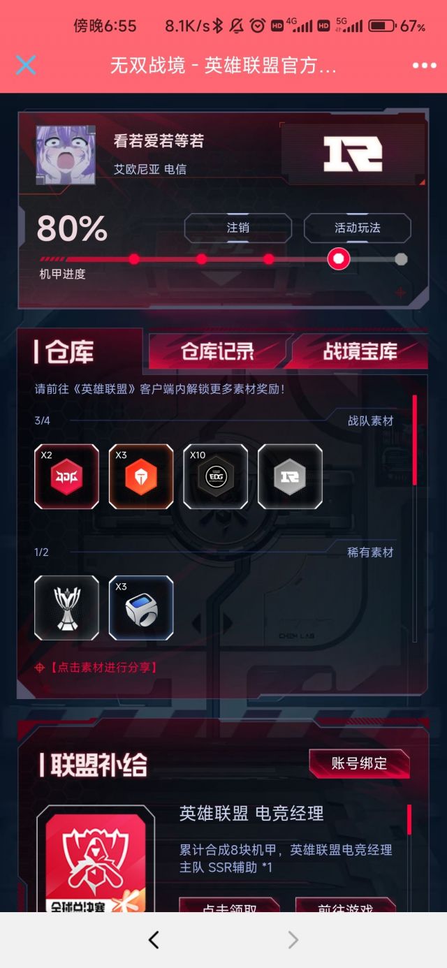 无双战镜换两个RNG和和两个冠军奖杯 NGA玩家社区