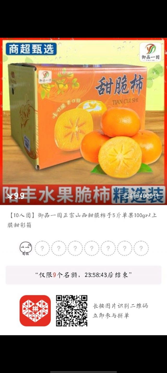 PDD脆柿 7块钱5斤 8=2 NGA玩家社区