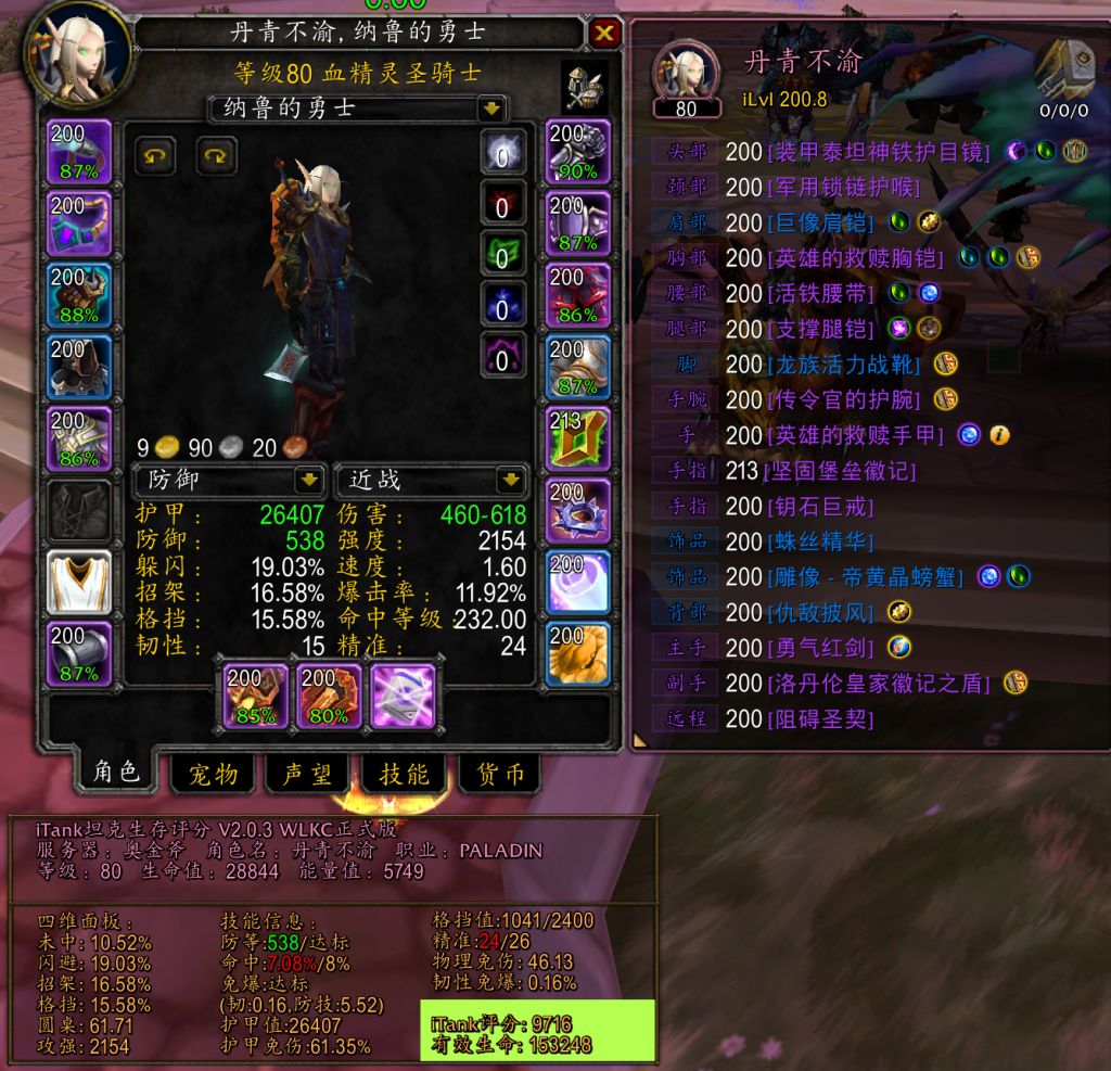 [80-防御]防骑5H毕业生命值3W1？ 178