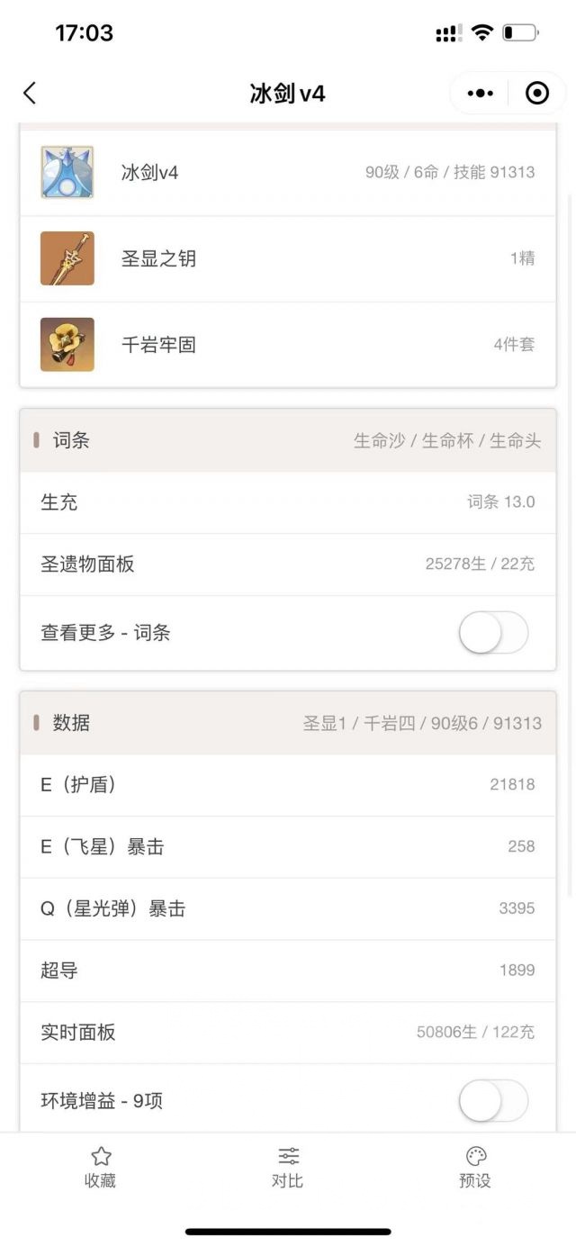 [数据讨论] ysin上莱伊拉的盾量少算了一大截！ NGA玩家社区