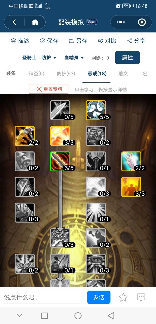 防惩pvp天赋怎么点？穿韧性装还是格挡值？ 178