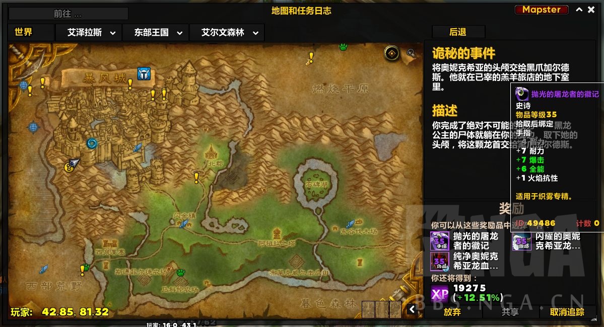 任务列表惊现63级任务！ NGA玩家社区