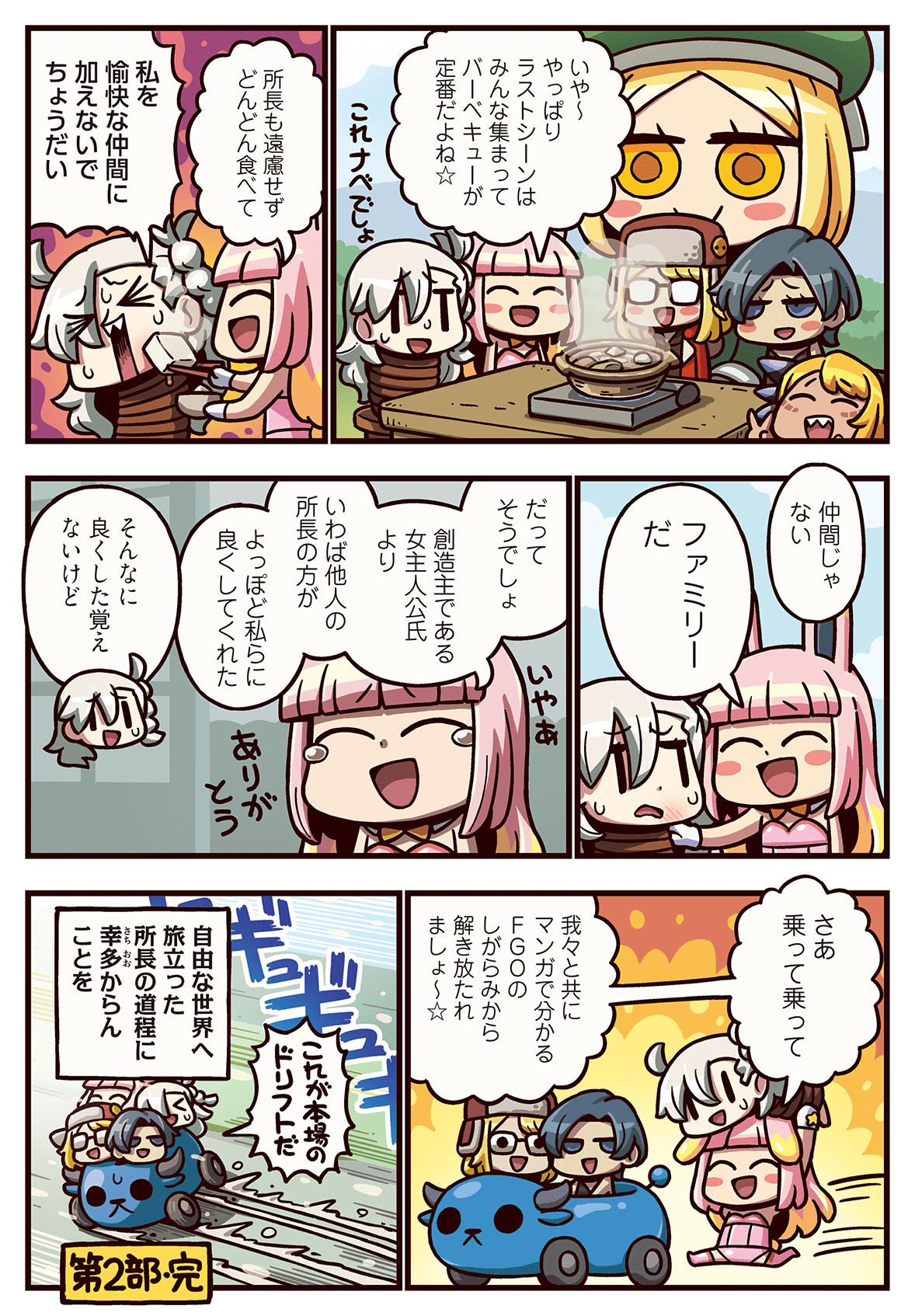 [理性蒸发EX]Riyo官漫《越来越从漫画了解！FGO》270话 大团圆(生肉) 178