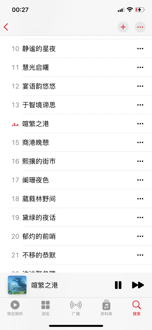 [闲聊杂谈]applemusic上须弥ost了 178