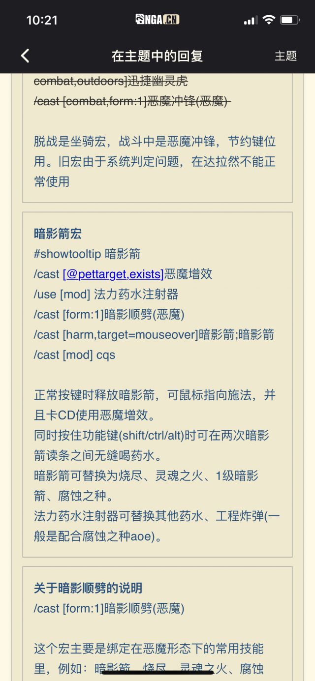 [WLK] 恶魔术PVE指南(更新宏部分) NGA玩家社区