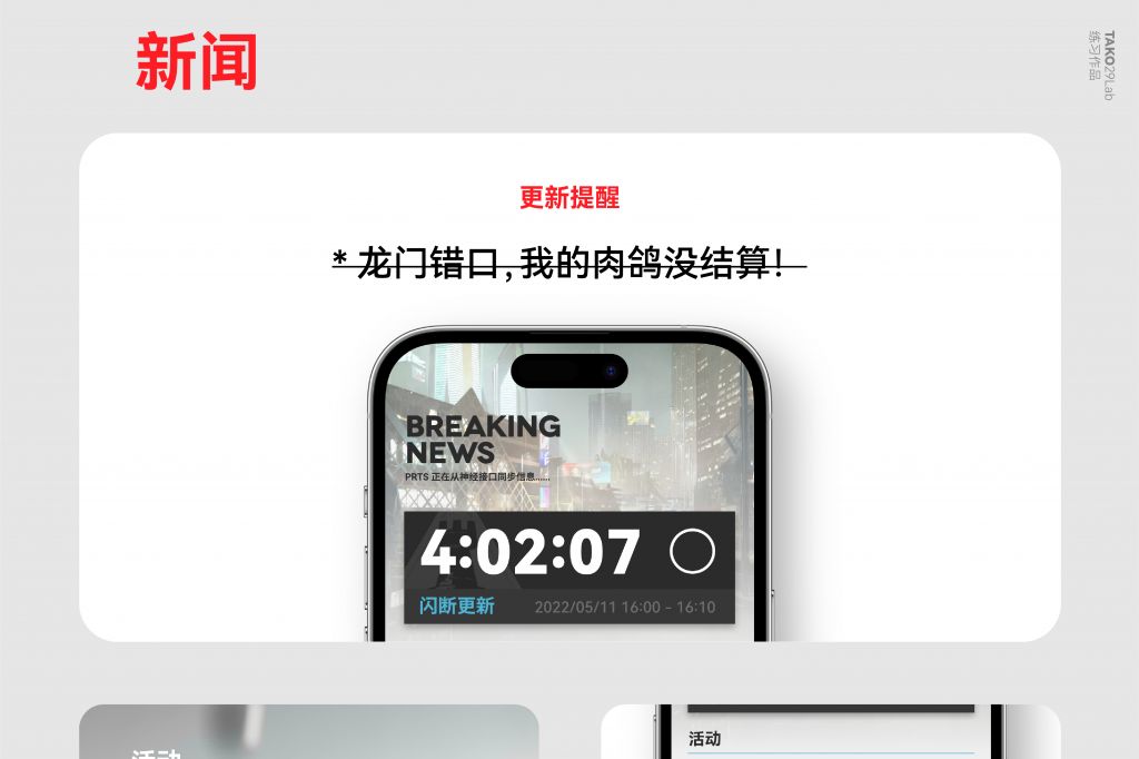 [大量造谣氵] [PRTS 移动端APP] (仮) UI设计练习记录——PRTS Mobile 178