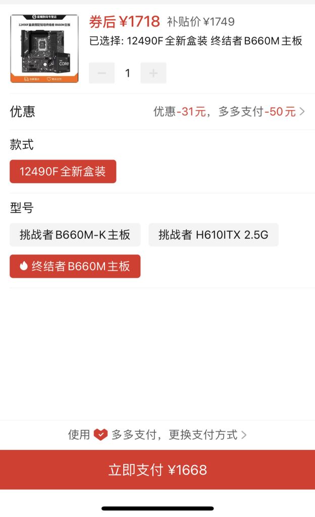 多多12490f+b66m终结者 用卷1668好价？ NGA玩家社区