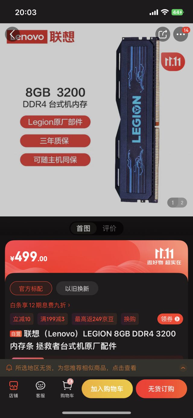 为啥拯救者的内存3600的反而比3200的便宜 NGA玩家社区