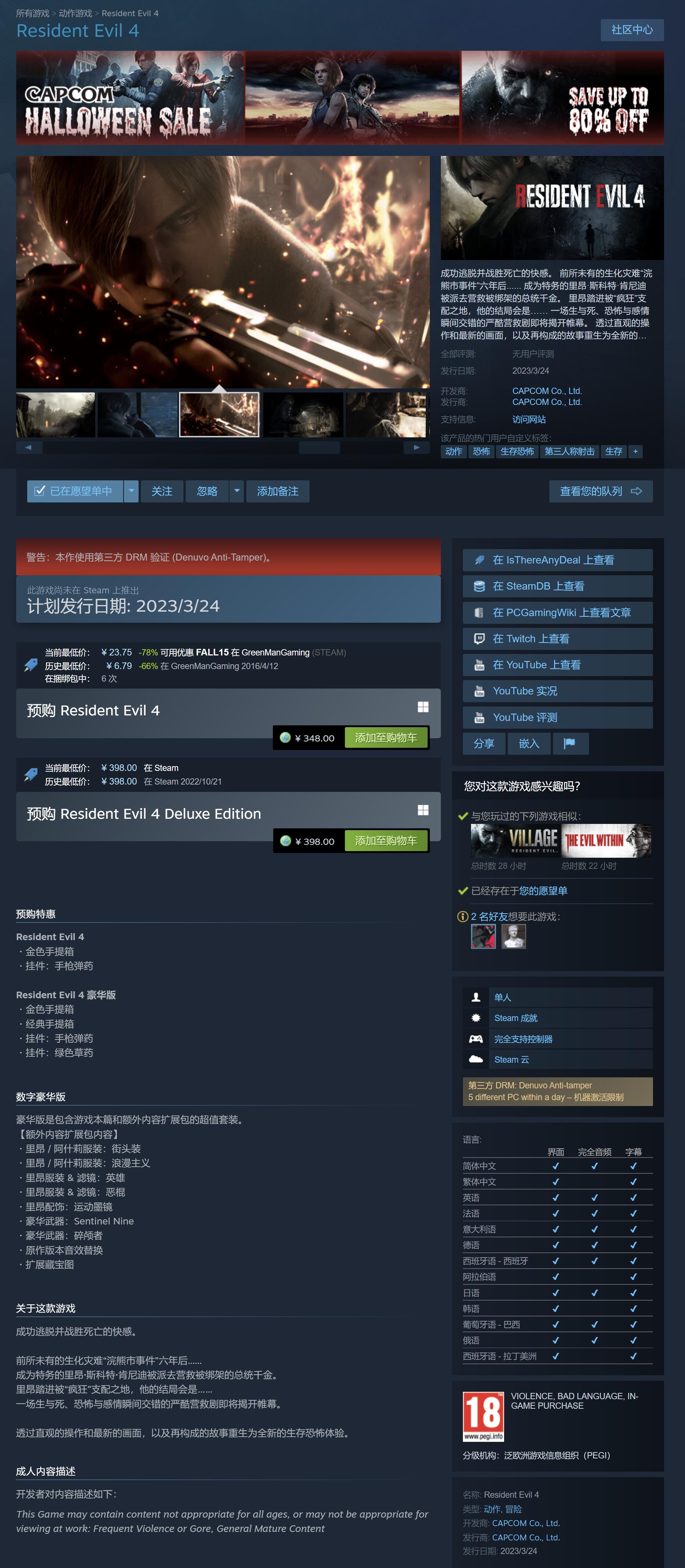 《生化危机4：重制版》上架Steam 国区预购价348/398元 NGA玩家社区