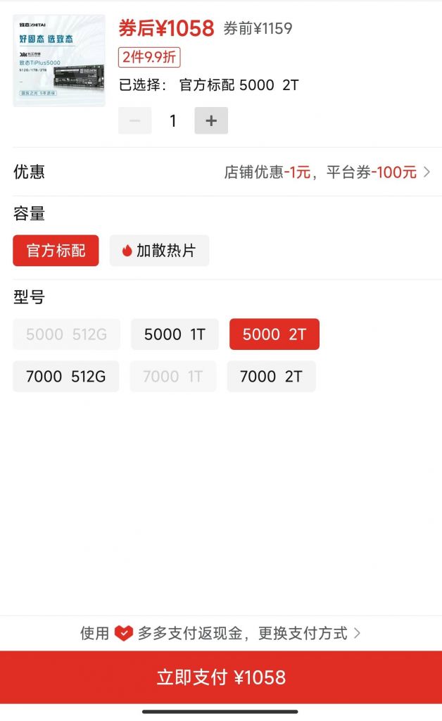 [电脑硬件] 出一个全新 致态TiPlus5000 2t 1000出，pdd直接代下单 NGA玩家社区